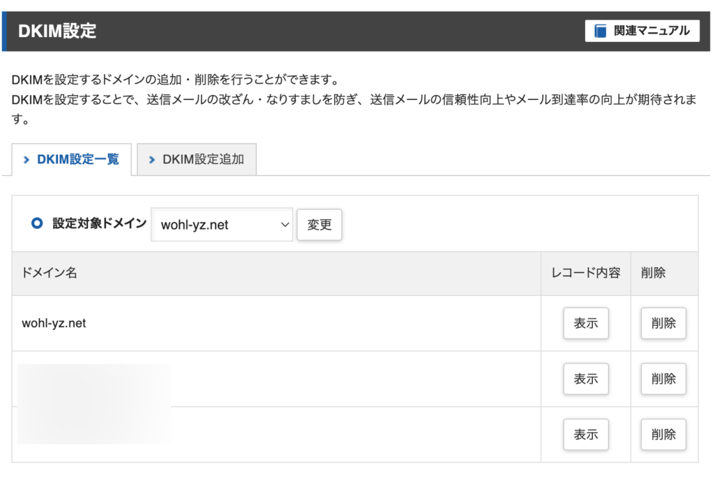 GmailやYahoo!メールにメールが送れなくなる!?その前にやっておくべきこと。(SPF DKIM DMARCの設定） | 合同会社ヴォール